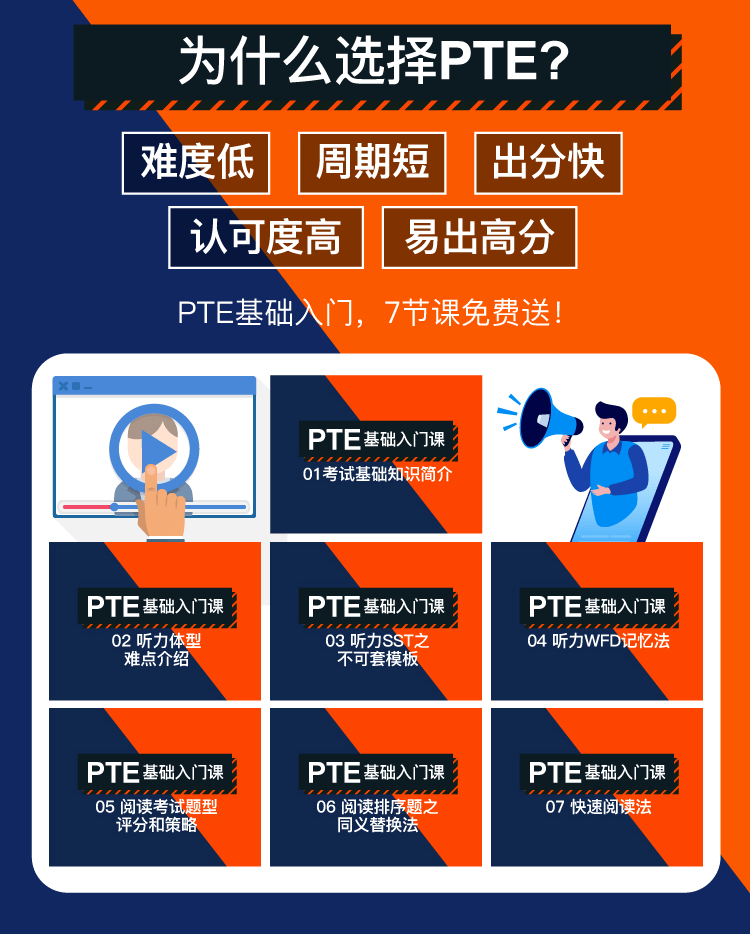 PTE学术英语考试基础入门课 突破雅思托福考试阴影-新航道武汉学校